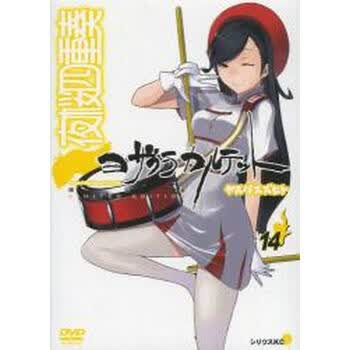 日文原版 漫画 夜桜四重奏 14 限定版