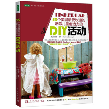 55个美国最受欢迎的培养儿童创造力的DIY活动