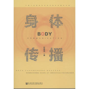 身体传播