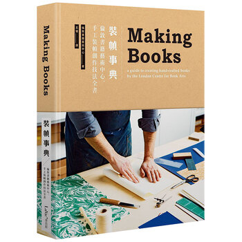 裝幀事典：倫敦書籍藝術中心，手工裝幀創作技法全書 手作做书ZINE小本子 港台原版图书籍台版正版