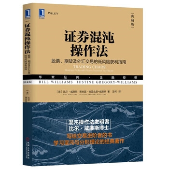 证券混沌操作法9787111605461机械工业