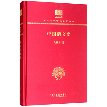 中国韵文史（120年纪念版）