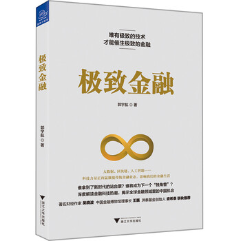 正版 ~~金融 9787308177719