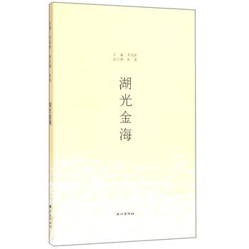 湖光金海