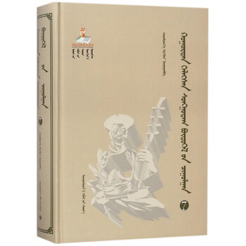 胡仁·乌力格尔精品集成(7蒙古文版)(精)