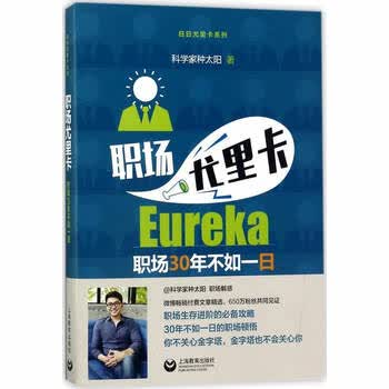 职场尤里卡