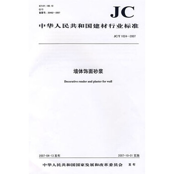 JC/T 1024-2007 墙体饰面砂浆