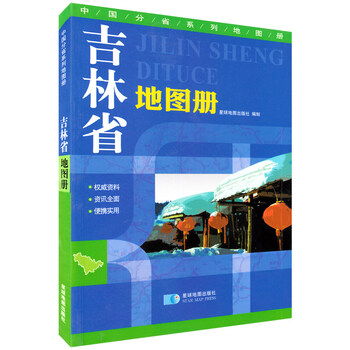 吉林省地图册