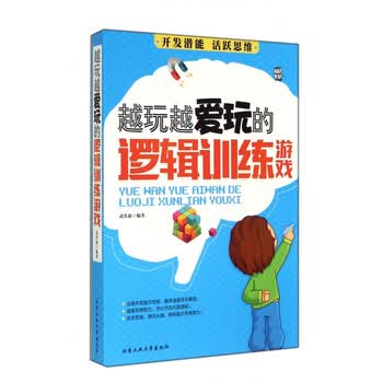 越玩越爱玩的逻辑训练游戏