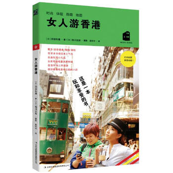 女人游香港 旅游 地图 书籍 分类国内游