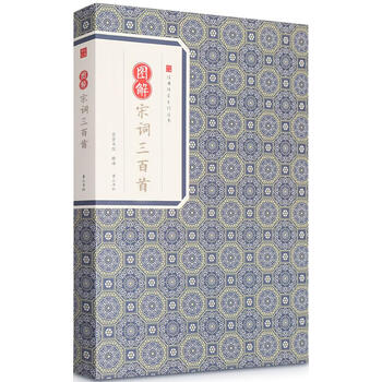图解宋词三百 国学/古籍 书籍