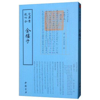 四库全书杂家类：金楼子