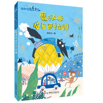魔法师皮里巴拉狼