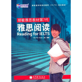 新航道 胡敏雅思教材第7代:雅思阅读 盖特 (Els V** Geyte) 9787040