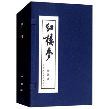 红楼梦连环画 小人书全套16册 函装蓝皮 珍藏老版怀旧四大名著古典文学小说儿童故事绘本学生课外读物上海人民美术