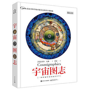 宇宙图志