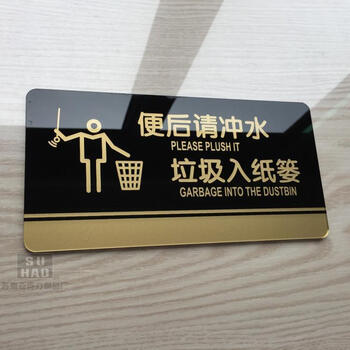 亚克力标识牌墙贴告示指示牌小心地滑禁止吸烟洗手间提示牌 便后请冲水垃圾扔纸篓