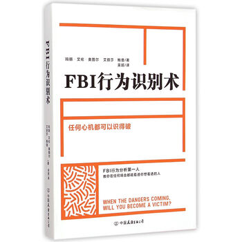 FBI行为识别术