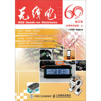无线电 合订本60周年纪念版上
