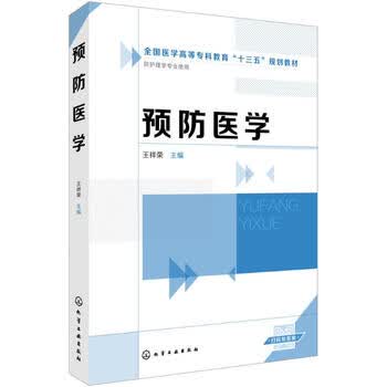 预防医学