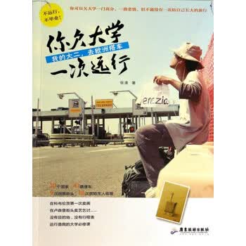 你欠大学一次远行