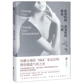 改变你的姿态改变你的气质(精)