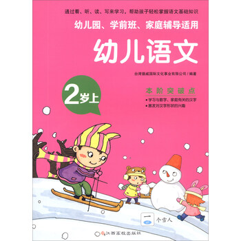 幼儿语文：2岁上