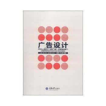 广告设计 曾珊,卢上尉 杨仁敏,文红 9787562468165 重庆大学出版社