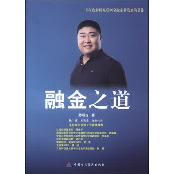 融金之道