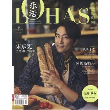 健康时尚（2015年9期 总第92期）