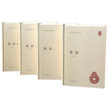 史记（中华国学文库·全4册） 