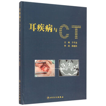 耳疾病与CT（精）