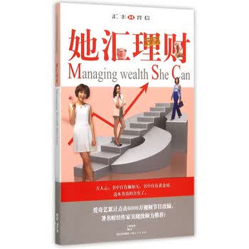 她汇理财