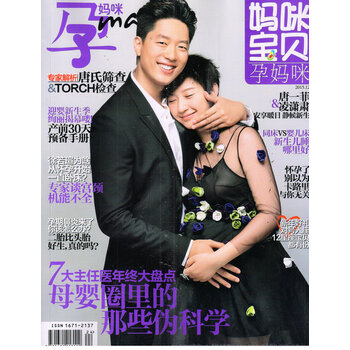妈咪宝贝（孕妈咪）2015年12月号(附赠16页《专家派》手册)