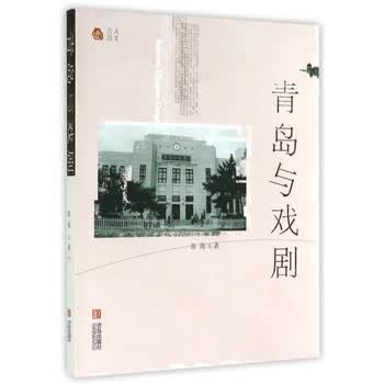 青岛与戏剧