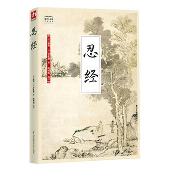 忍经/国学/古籍 / 经部/书籍