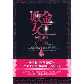 败金女王 小说 书籍 分类 职场