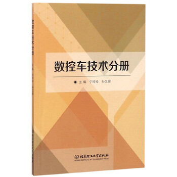 数控车技术分册