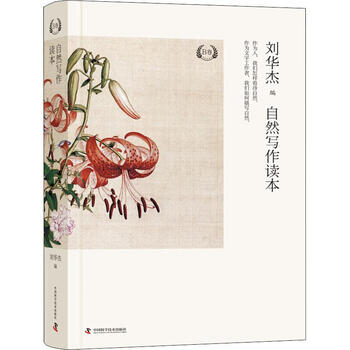 自然写作读本 B卷