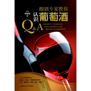酿酒专家教你认识葡萄酒