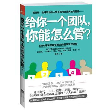 给你一个团队，你能怎么管？