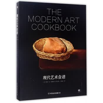 现代艺术食谱