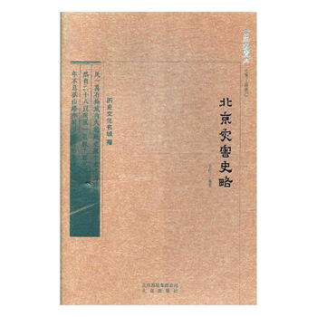 北京灾害史略/文化/书籍