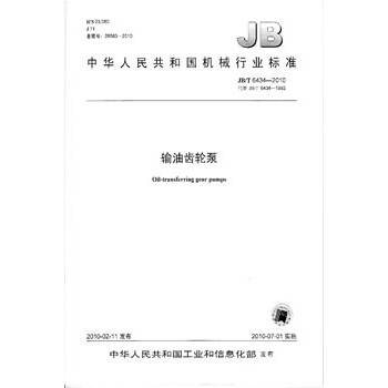 JB/T 6434-2010 输油齿轮泵 标准