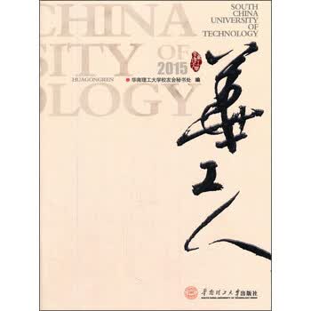 华工人（2015年）