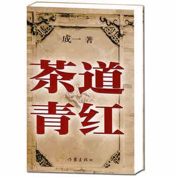 茶道青红9787506345217