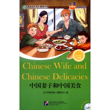 好朋友汉语分级读物 中国妻子和中国美食（成人版6级）（附MP3光盘1张）MPR可点读版