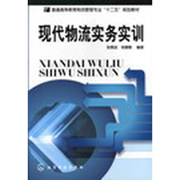 现代物流实务实训