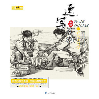 正版 联考风向标.速写实练9787568911283
