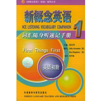 新概念英语 1 词汇随身听速记手册 ^